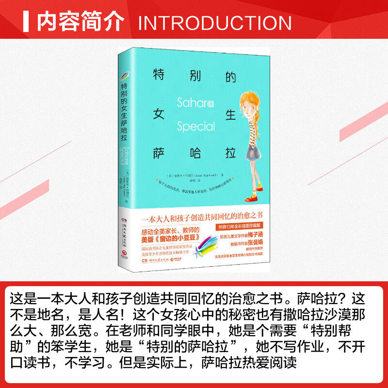 特别的女生萨哈拉(美)爱斯米·科德尔(Esme Raji Codell)著海绵译现代/当代文学文学新华书店正版图书籍湖南文艺出版社_虎窝淘