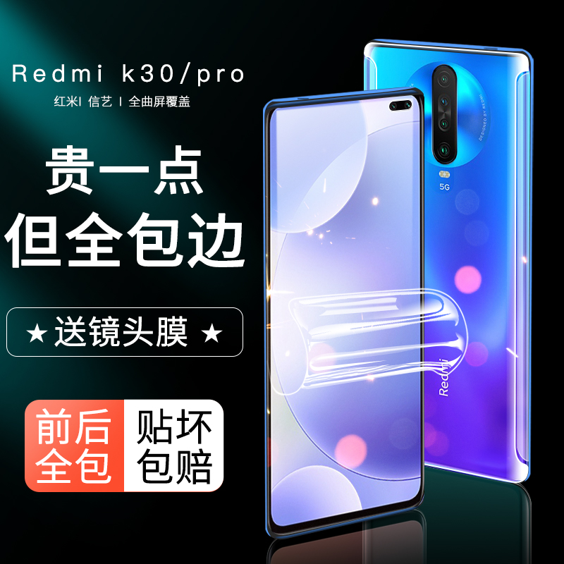 红米k30水凝膜k30pro钢化膜全屏覆盖5g极速蓝光全包边小米redmik30i量子记忆手机贴膜前后背镜头por保护软膜i_虎窝淘