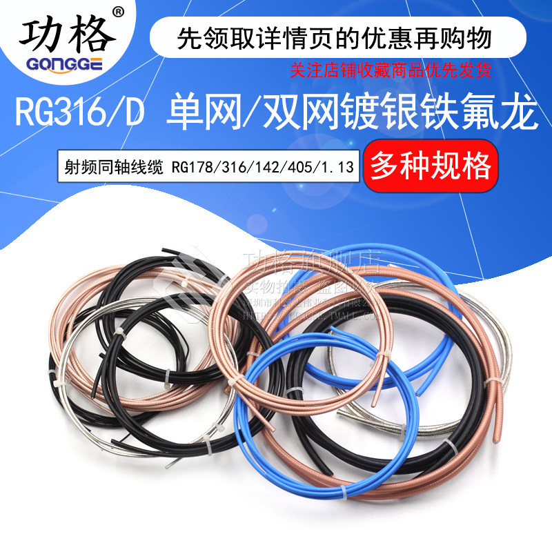 RG142 RG58 RG316/174 RF1.13 SYV50-5-7射频同轴线屏蔽线镀银线_虎窝淘