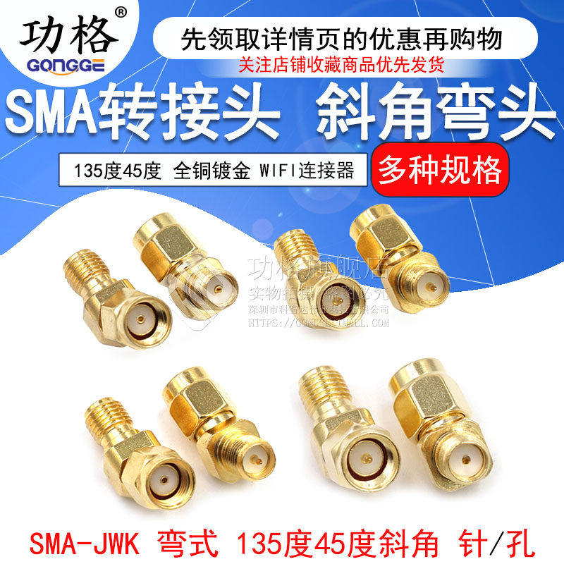 SMA-JK转接头WIFI连接器 SMA公转SMA母弯头135度45度斜角SMA-JKW_虎窝淘