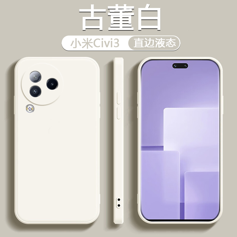 适用小米Civi3手机壳液态硅胶Mi Civi1s新款镜头防摔Civi2保护套civi直边亲肤磨砂简约男女情侣软壳_虎窝淘