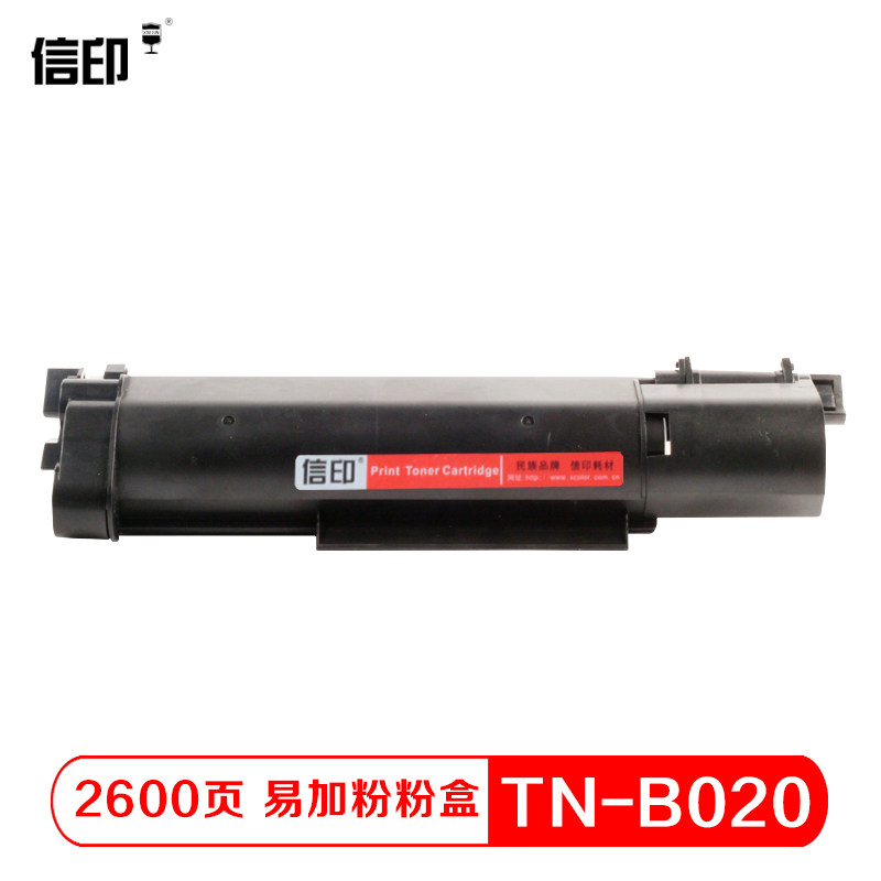 信印TN-B020硒鼓粉盒适用兄弟Brother HL-B2000D B2050DN DCP-B7500D B7530DN碳粉MFC ...