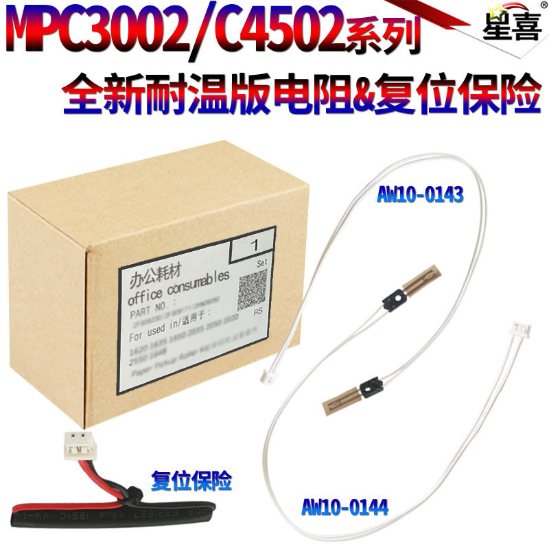 原装星喜适用理光C3502定影膜 MP C4502 C3002 C3502 C5002 SP C831 C830DN定影器加热组件加热膜_虎窝淘
