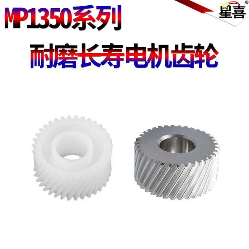 适用理光MP 1350 9000 1100 1106 1107 1357 1356 906 907对位辊电机齿轮对位齿轮皮带齿轮_虎窝淘