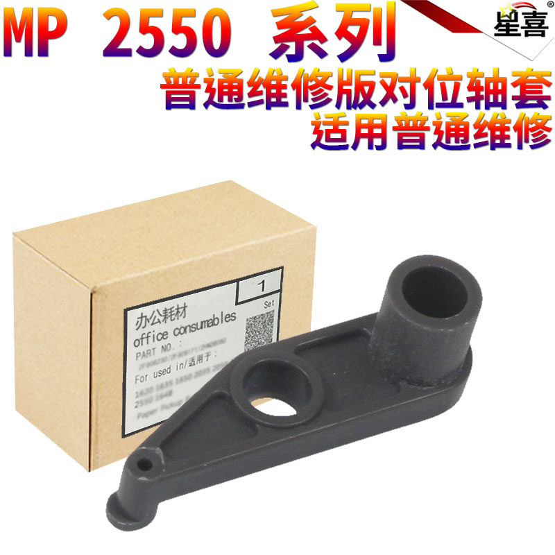 适用理光MP 2550 3350B 3351 3030 2851 2352 2852 3352 2553 3053 3353对位辊轴套对位辊 ...