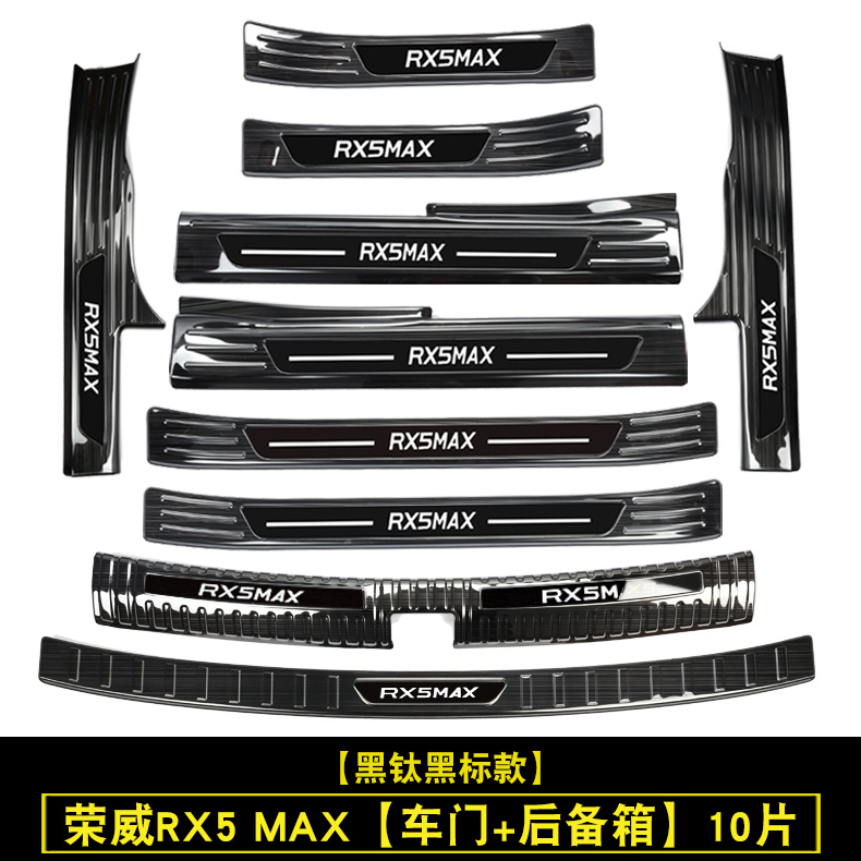 19-22款荣威rx5max门槛条迎宾踏板改装不锈钢后杠饰条后备箱护板_虎窝淘