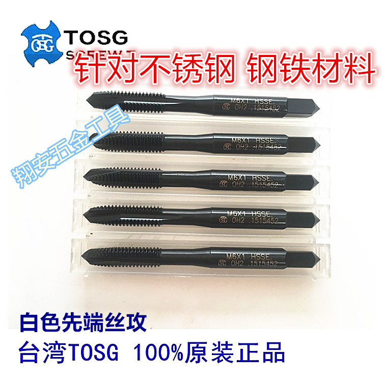 台湾TOSG不锈钢机用黑色先端丝攻M2M2.5M2.6M34568M10M12切削丝锥_虎窝淘