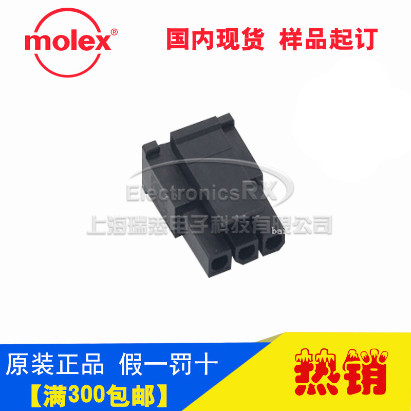 原装莫仕molex进口连接器接插件43645-0300 436450300_虎窝淘