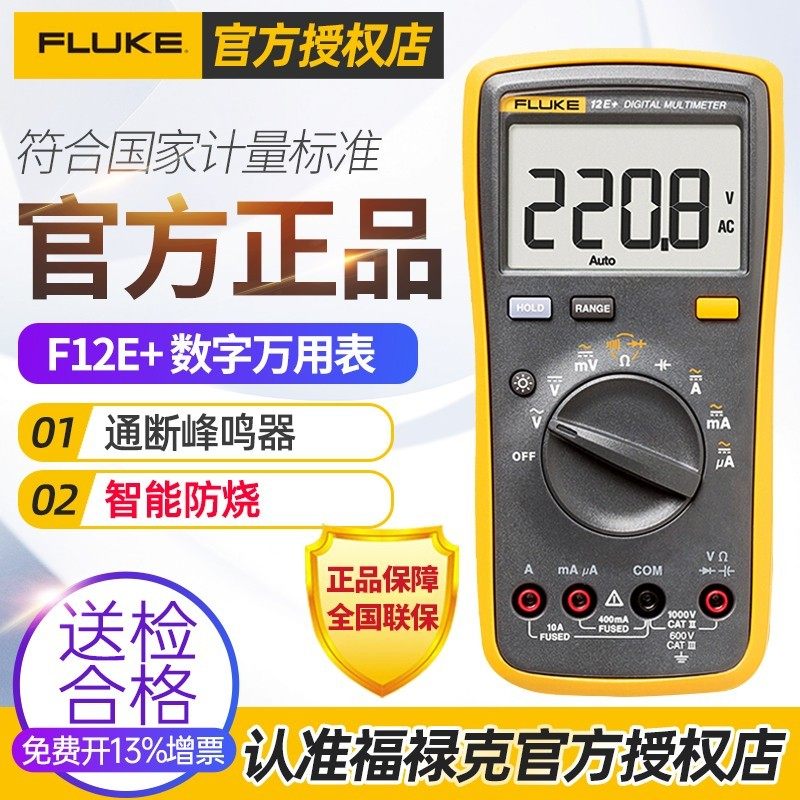 Fluke福禄克F12E+掌上型数字万用表自动量程电工多用表智能防烧_虎窝淘