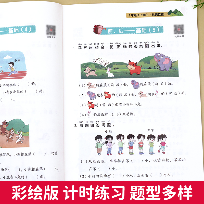 一年级位置练习上册数学专项思维训练认识位置与方向方位认知东西南北小学1上学期的练习册题应用题天天练人教版认前后上下左右和_虎窝淘