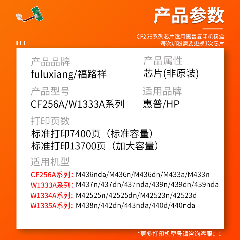 适用hp惠普芯片M436N m433a 56A粉盒M437 M438n M439 W1333A M440NDA M442 M443 ...