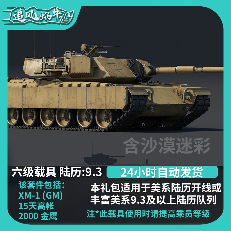 War thunder战争雷霆 XM1原型车美国 steam xm1_虎窝淘