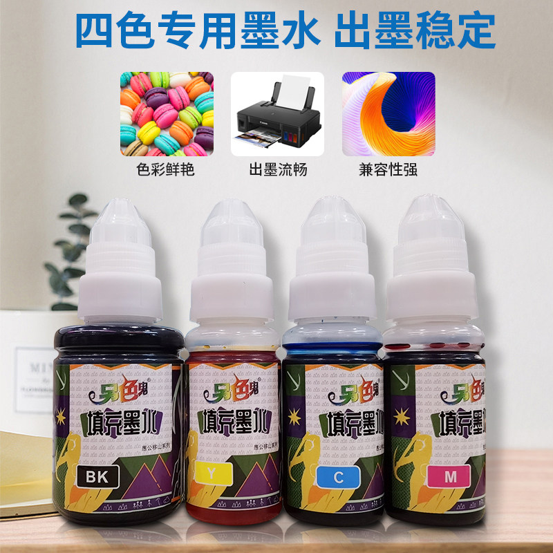 另色鬼佳能890G2800墨水G1800连供G1810愚公G2800专用G2810 G3800_虎窝淘
