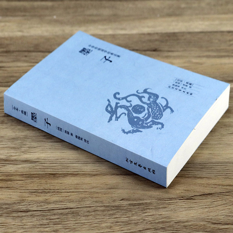 【选3本39元】墨子原著正版墨家中华国学哲学经典名著图书籍先秦诸子百家智慧足本全注全译原文注释译文全本_虎窝淘