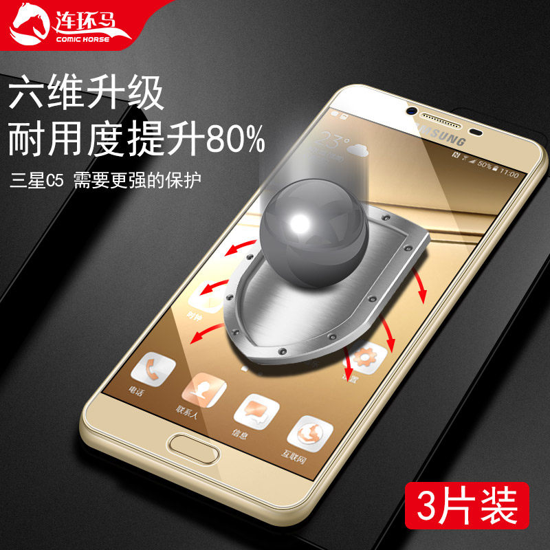 适用于三星c5钢化膜c5000手机samsung galaxy c5pro全屏覆盖原装c5010抗蓝光sm-c5000高清smc5000刚化 ...