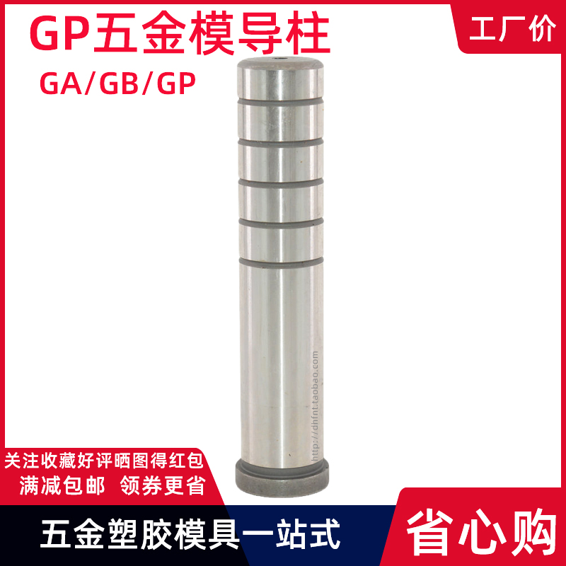 GP冲压模具导柱 SGOH卸料板导柱导套GP五金精密导柱8 10 12 14 16_虎窝淘