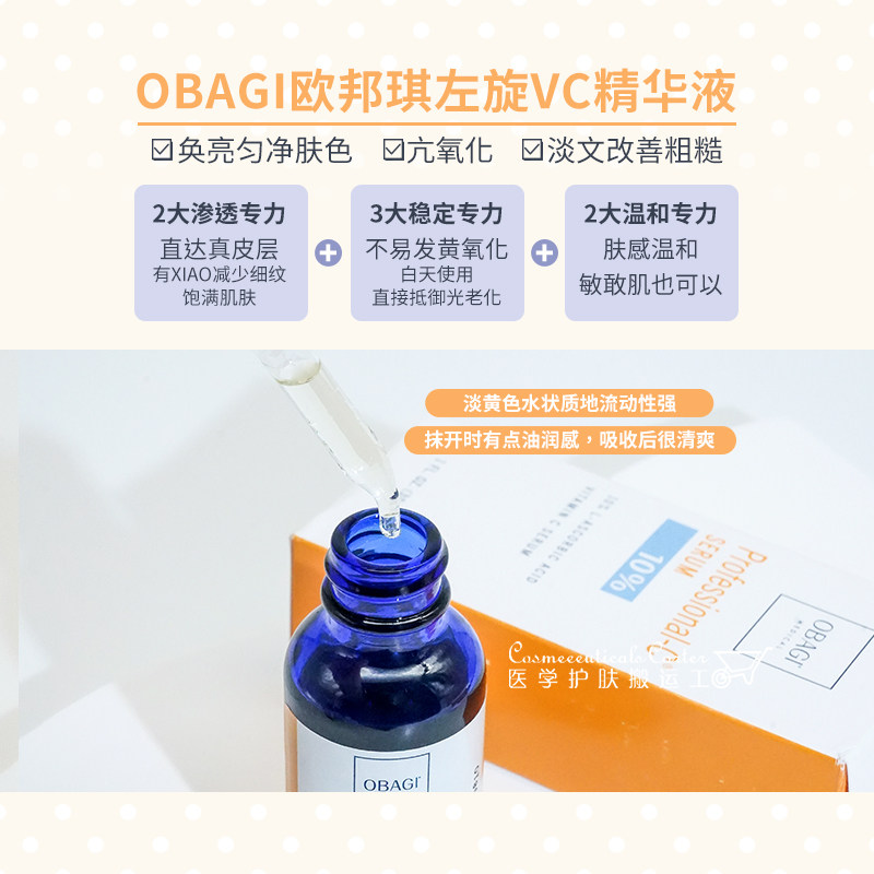 26年到期obagi欧邦琪10%VC精华C10抗氧化亮白抗衰呿痘印30ml_虎窝淘