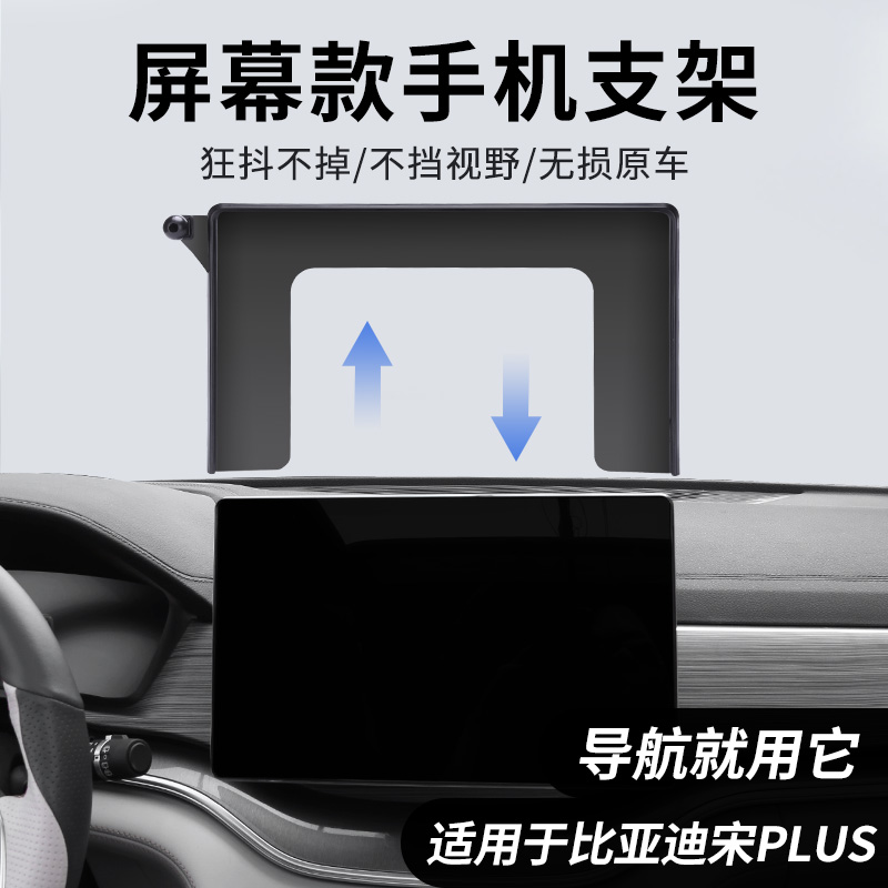 比亚迪秦PLUS专用宋Pro/Max元唐dmi汉EV海鸥驱逐舰05车载手机支架_虎窝淘
