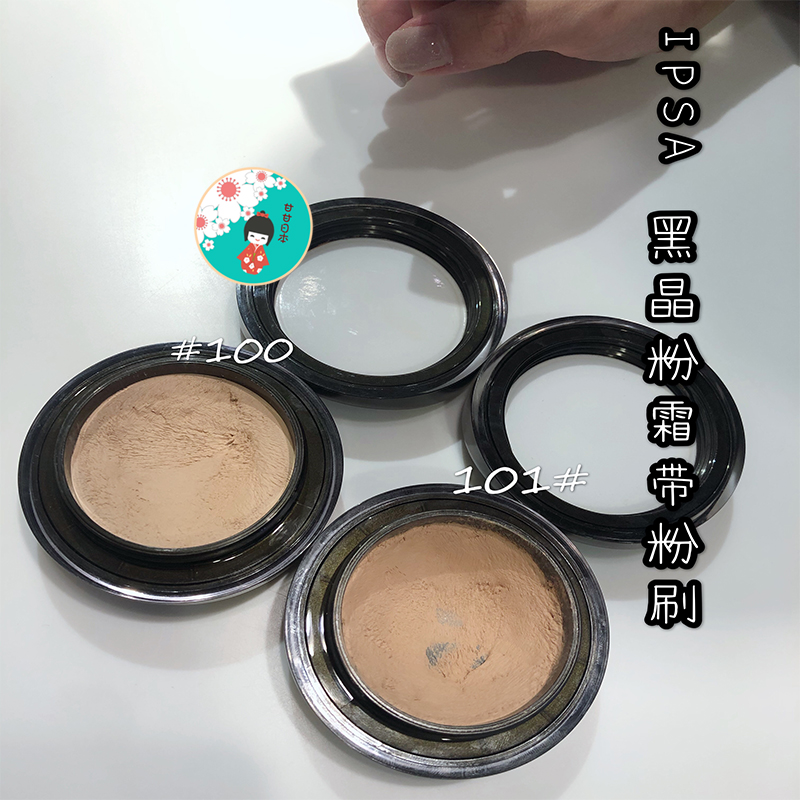 一颗黑珍珠日本IPSA茵芙莎黑晶粉霜粉膏粉底液16g粉霜
