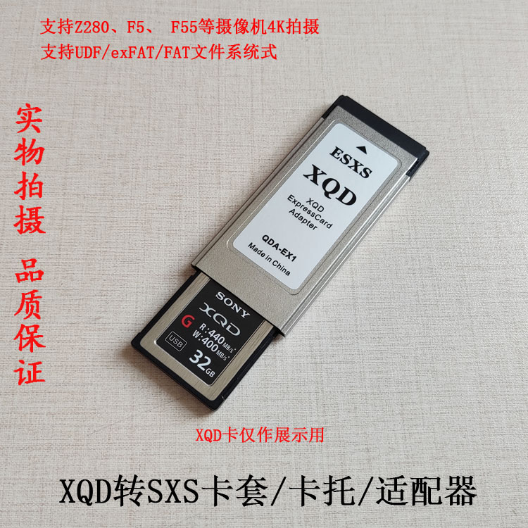 ESXS SXS转SD卡托XQD卡套 支持256G SONY Z280V/EX1R/X280/EX280_虎窝淘