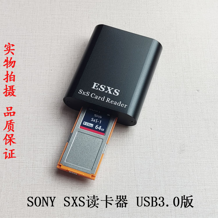 ESXS SBAC-US30 SXS读卡器 SONY X280/Z280V/EX280摄像机读卡器_虎窝淘