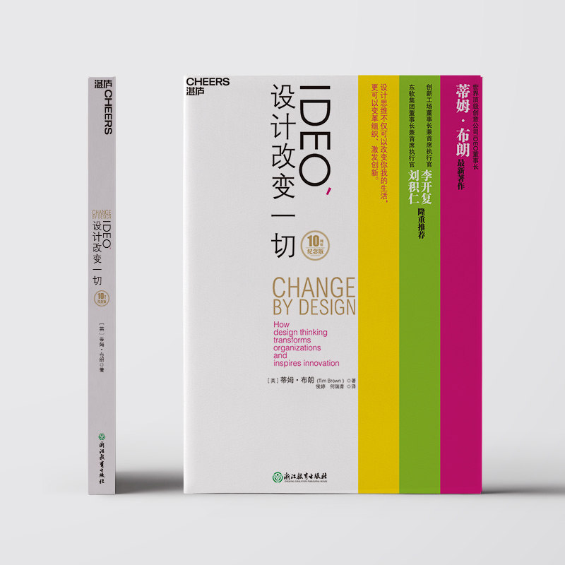 gb湛庐文化】IDEO设计改变一切 10周年纪念版蒂姆·布朗设计思维改变你我的生活变革组织激发创新设计思考管理书籍正版xj_虎窝淘