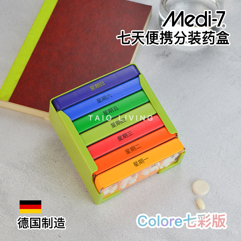 德国制造药盒Medi7七彩大容量安全密封中文标旅行便携七日可分拆_虎窝淘
