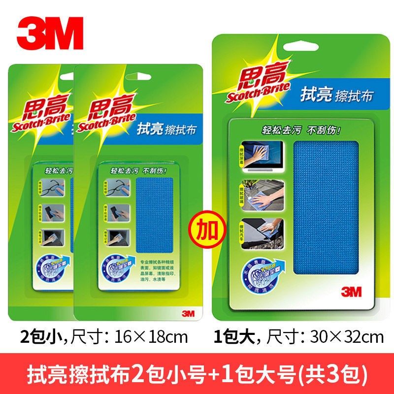 3M思高拭亮擦拭魔布擦手机电脑屏幕眼镜清洁布百洁布无绒软抹布屏 - 小编推荐 - WePost 全民代运 - 马来西亚中国淘宝代运与集运专家