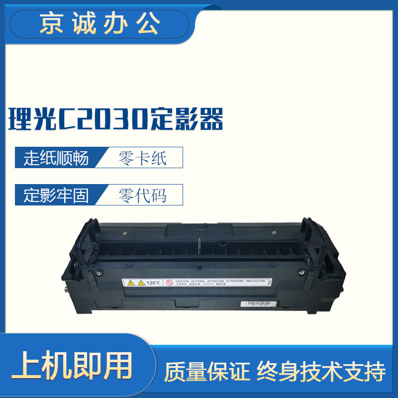 理光C2010 C2030 C2050 C2530 C2550 C2051 C2551定影器加热组件_虎窝淘
