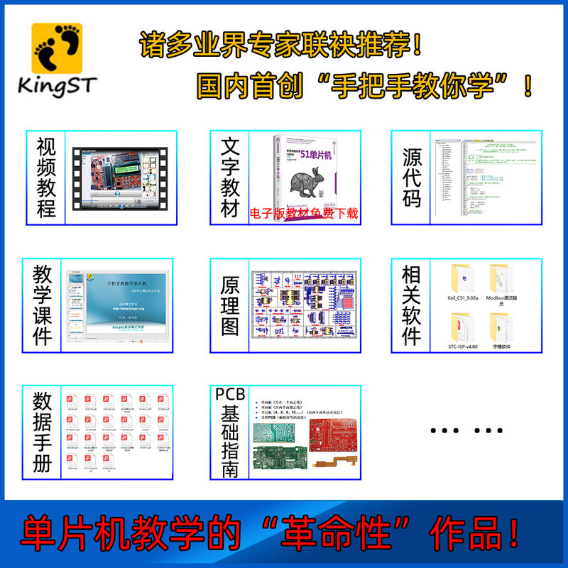 【金沙滩单片机开发板 KST-51学习板：手把手教你学51单片机】图文介绍、现价与购买-轻舟网