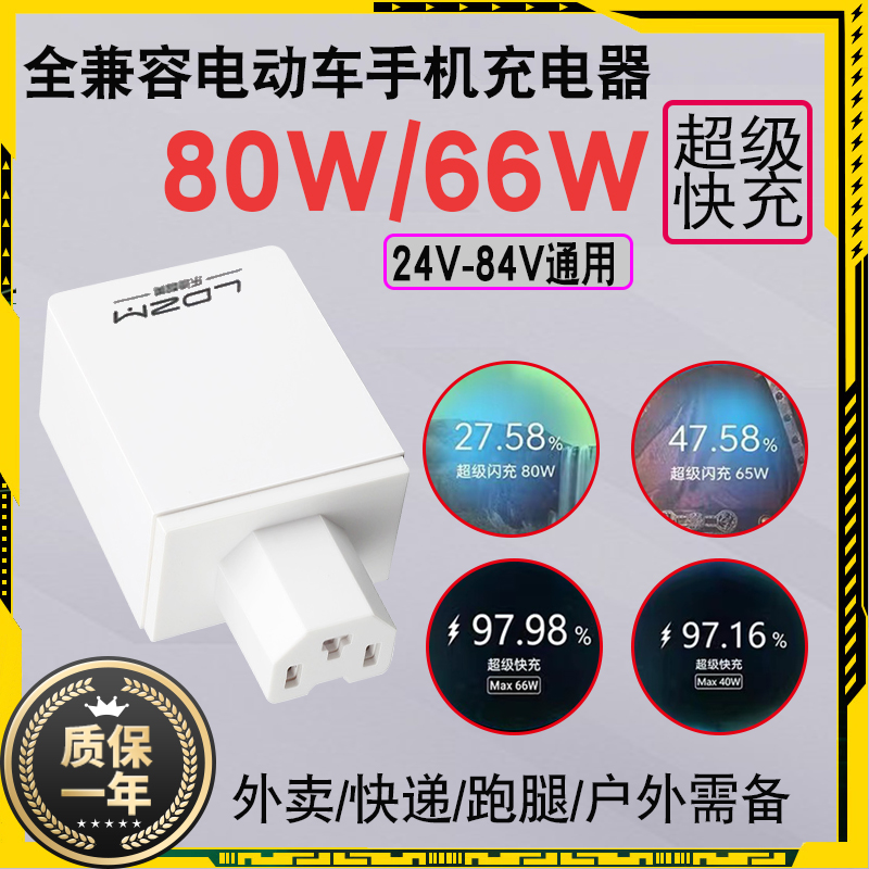 80w超级闪充电动车手机充电器雅迪台铃电瓶车USB转接头快充66w40w_虎窝淘