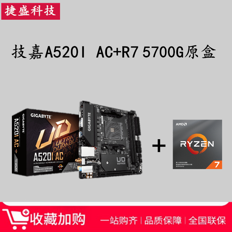 Gigabyte/技嘉A520I AC迷你ITX规格17*17主板搭锐龙5600G5700G_虎窝淘