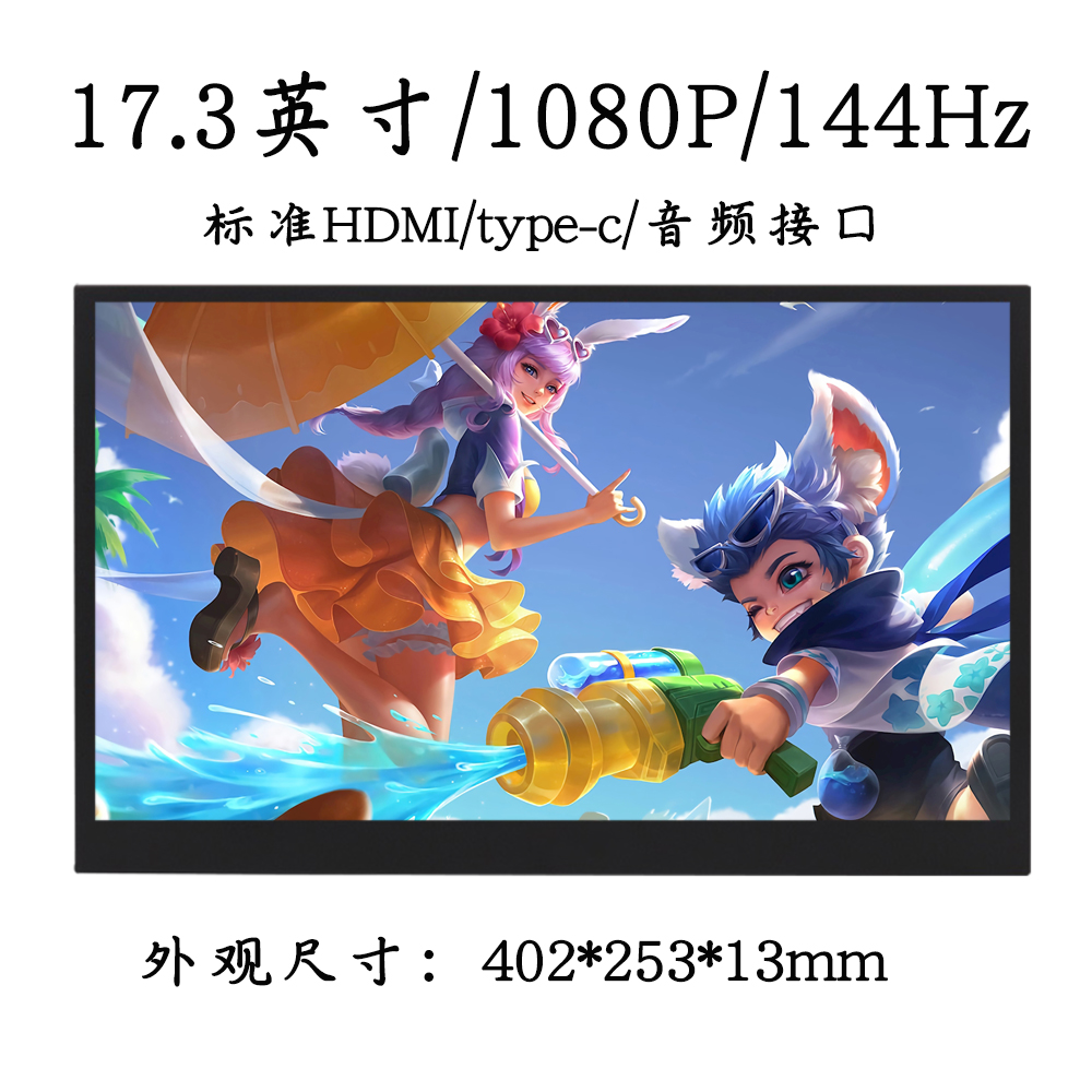 17.3/13.3英寸便携式显示器144hz电脑外接扩展PS4/SWITCH/XBOX/NS_虎窝淘