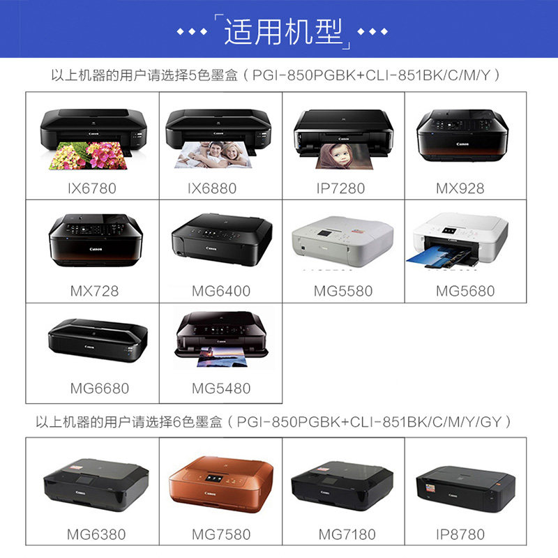 佳能原装墨水盒PGI-850XL/CLI-851XL大容量喷墨打印机连供墨盒（适用IP7280/IX6780/IX6880/IP8780等）_虎窝淘