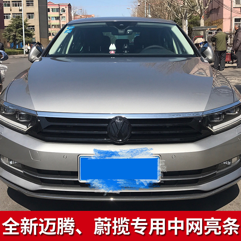 大众新迈腾b8.5蔚揽中网改装亮黑中网贴迈腾b8改装中网贴车身亮条_虎窝淘