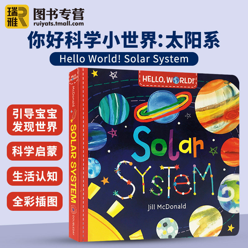 你好科学小世界太阳系 Hello World Solar System英文原版绘本启蒙图画书科普百科认知 Jill Mcdonald英文版进口 ...