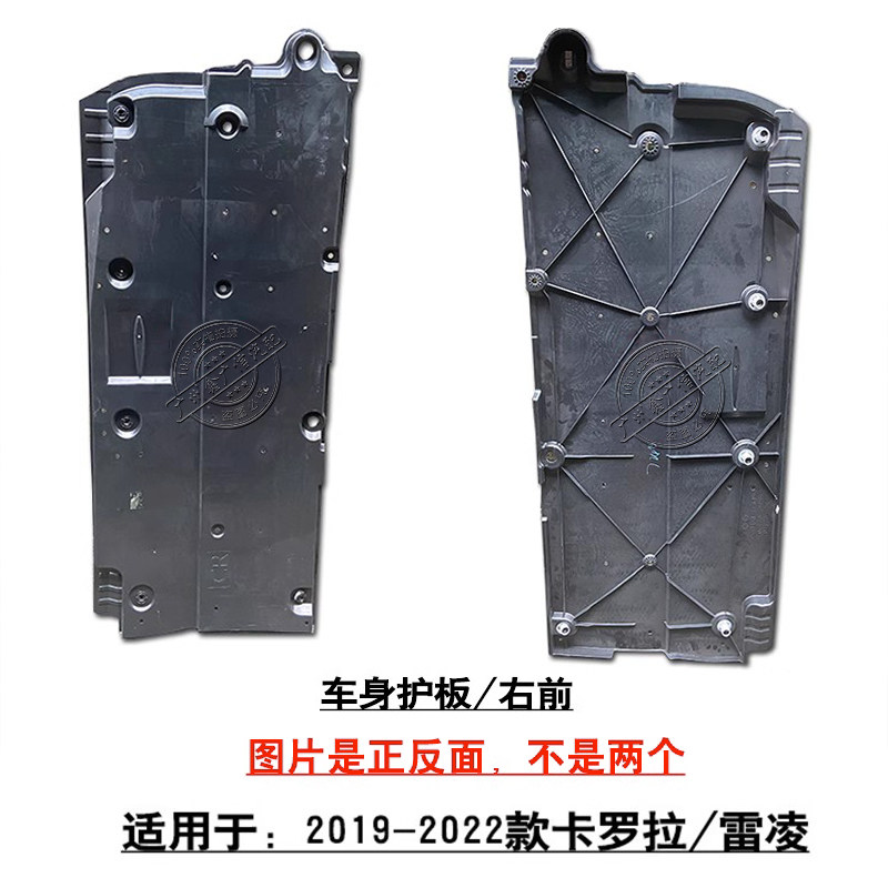 护板适用于2019-2022款卡罗拉雷凌车身身下车底防护前后车底防护板