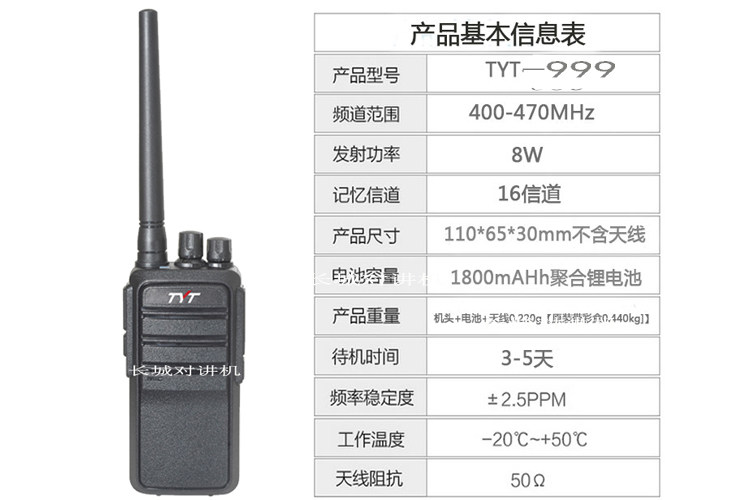 特易通TYT-999对讲机大功率民用手台工地酒店KTV专业对讲机_虎窝淘