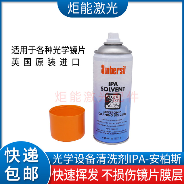 Ipa laser lens cleaning agent acetone laser cutting machine lens ...