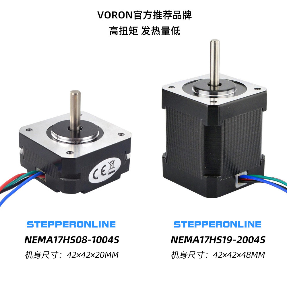 VORON官方推荐 Nema17HS19-2004S 1.8度 4248 Stepperonline电机_虎窝淘