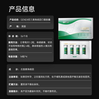 GENEIII仅三麦角硫因胶囊礼盒装