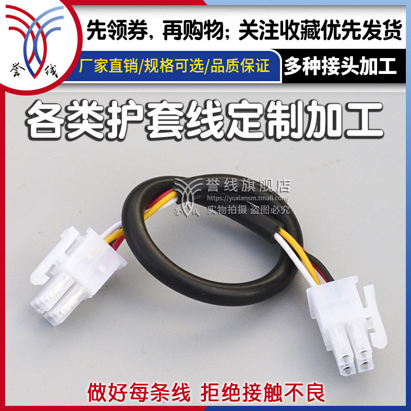 黑皮护套线/线束加工2/3/4芯定制电源插接头纯粗铜5557端子xh2.54_虎窝淘