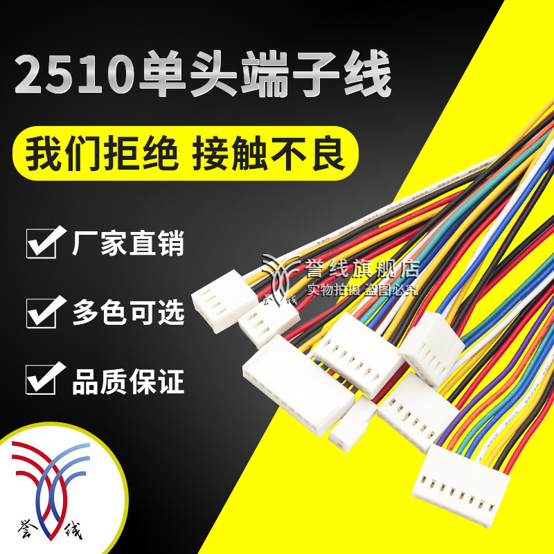 KF2510端子线单头2/3/4/5/6/7/8/9/10/12P电子连接线2.54mm接头_虎窝淘