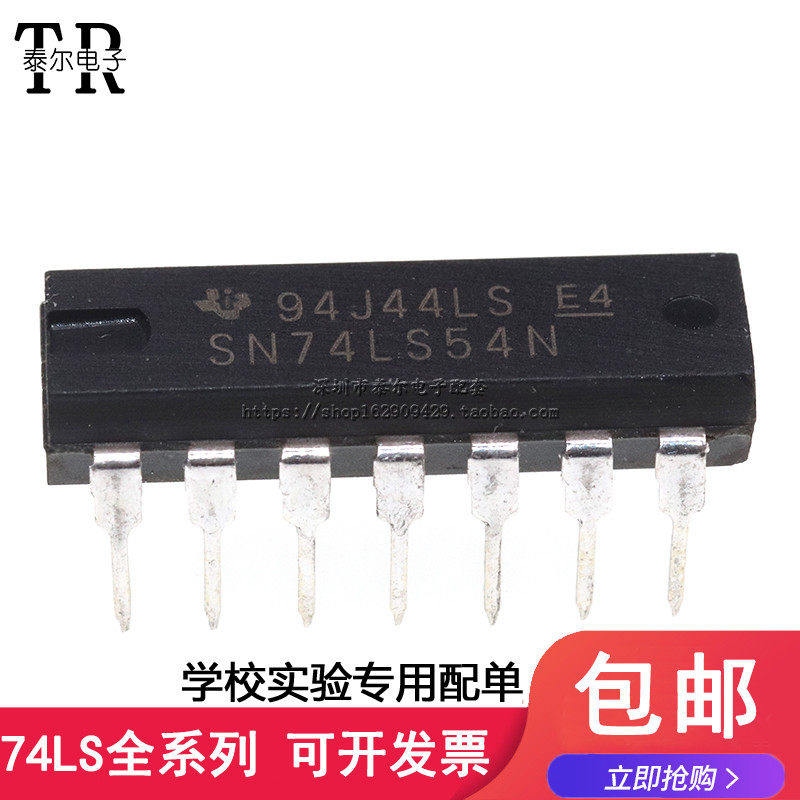全新现货直插 SN74LS54N HD74LS54P 74LS54 DIP-14逻辑IC_虎窝淘