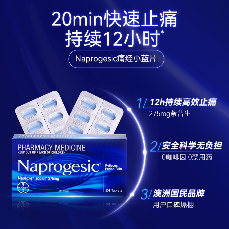 Naprogesic拜耳Bayer痛经小蓝片萘普生女性姨妈止痛痛经药缓释片_虎窝淘