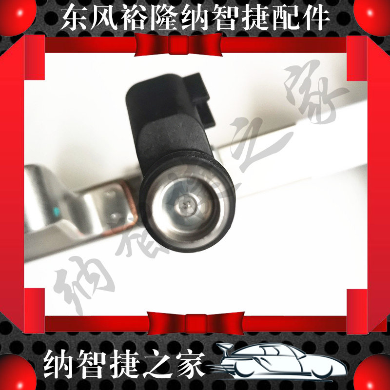 纳智捷之家大七U7优六S5U6喷油嘴带油轨总成发动机全新原配件包邮_虎窝淘