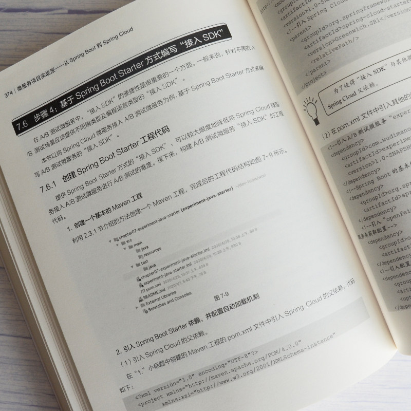 微服务项目实战派从pring Boot到spring Cloud姜桥编微服务 Java后端架构 Spring Cloud微服务体系微服务工程 4189