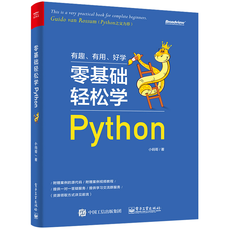 Python编程课程软件基础教程开发项目数据处理数据结构网络编程代码编写书籍小码哥著通俗易懂电子工业出版社虎窝淘