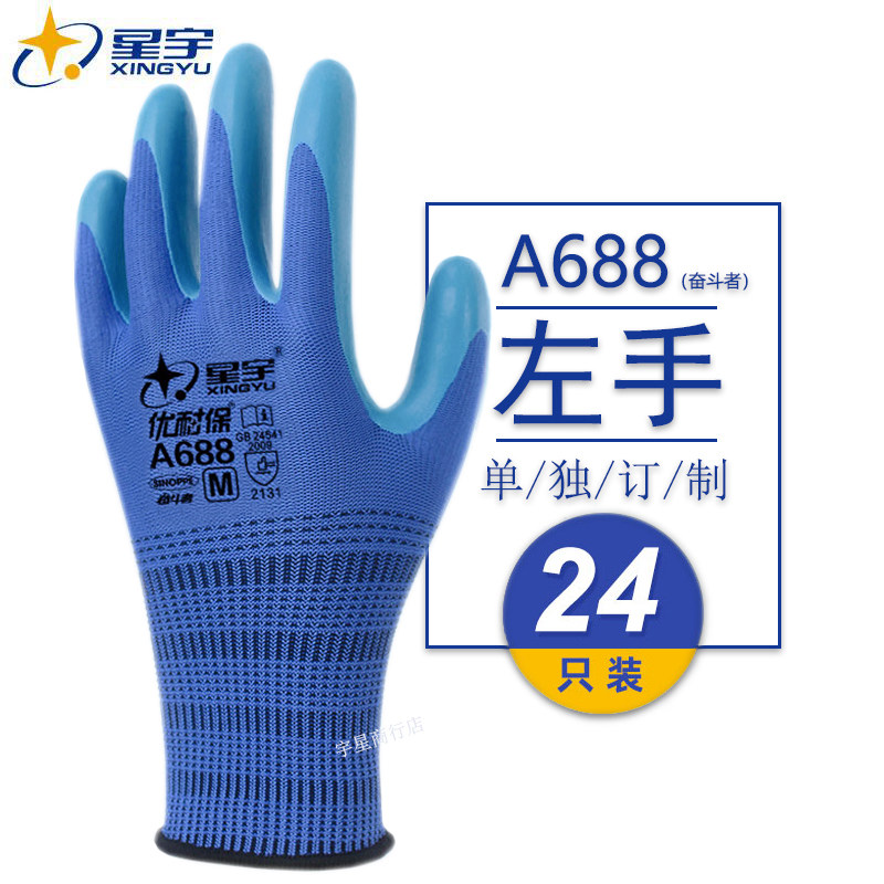 正品星宇优耐保A688 A698胶皮防滑工作浸胶耐用透气耐磨劳保工地_虎窝淘