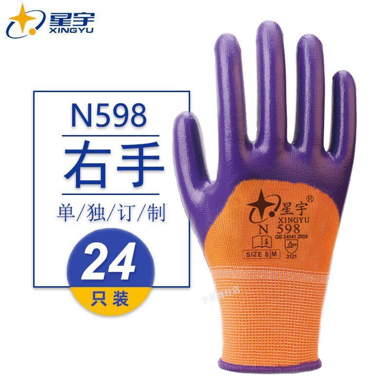 单只全右手星宇N598劳保工作防护手套防滑耐磨防油水防割丁晴浸胶_虎窝淘